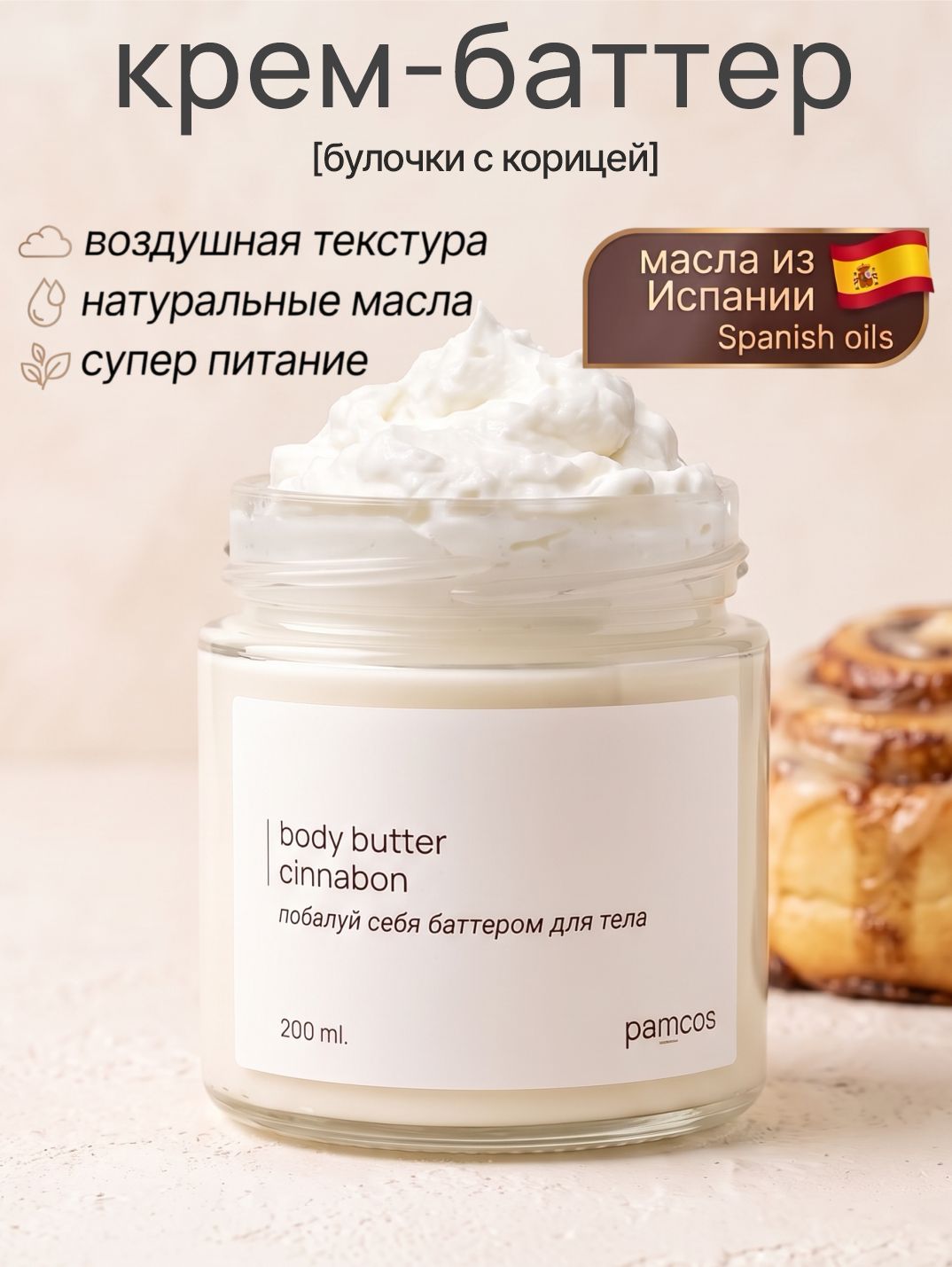 Баттер для тела с натуральными маслами