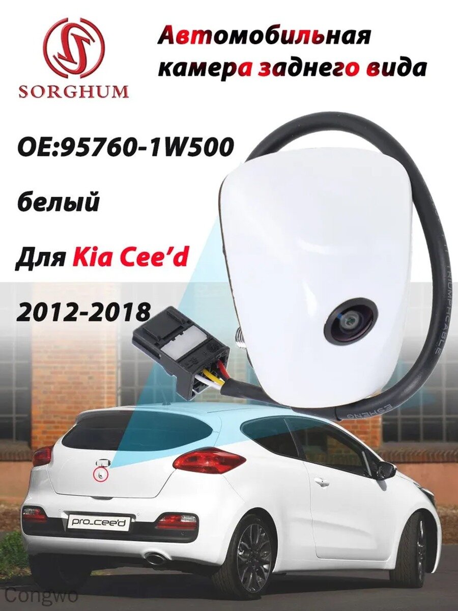 Автомобильная камера заднего вида для Kia Ceed Cee'd 2012-2018 / Киа Сид белый