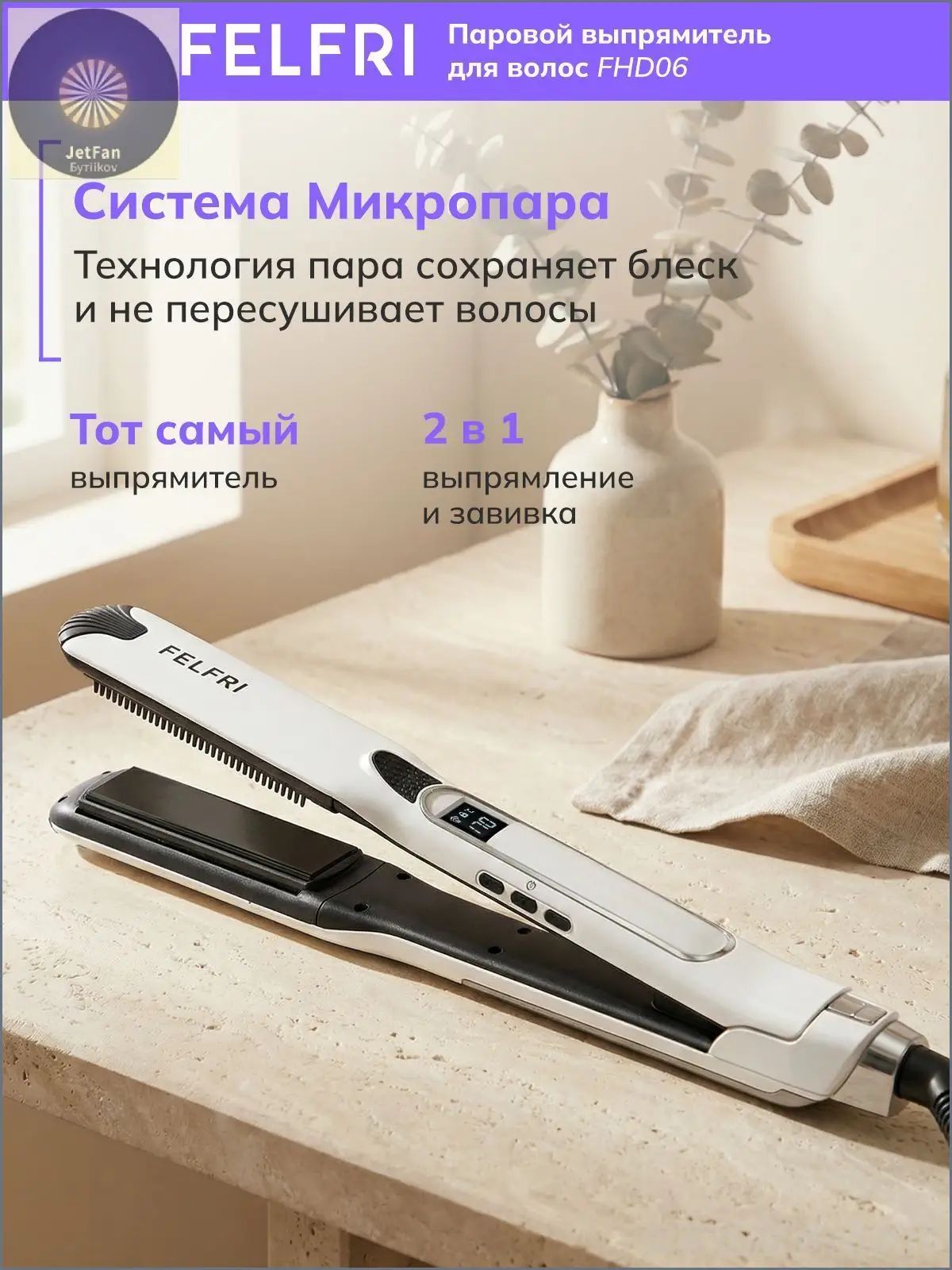 Паровой выпрямитель для волос профессиональный с нанорасческой, утюжок для волос с титаново-керамичсекими пластинами мощностью 250Вт, максимальный нагрев 230 градусов, 5 температурных режимов, FHD-06