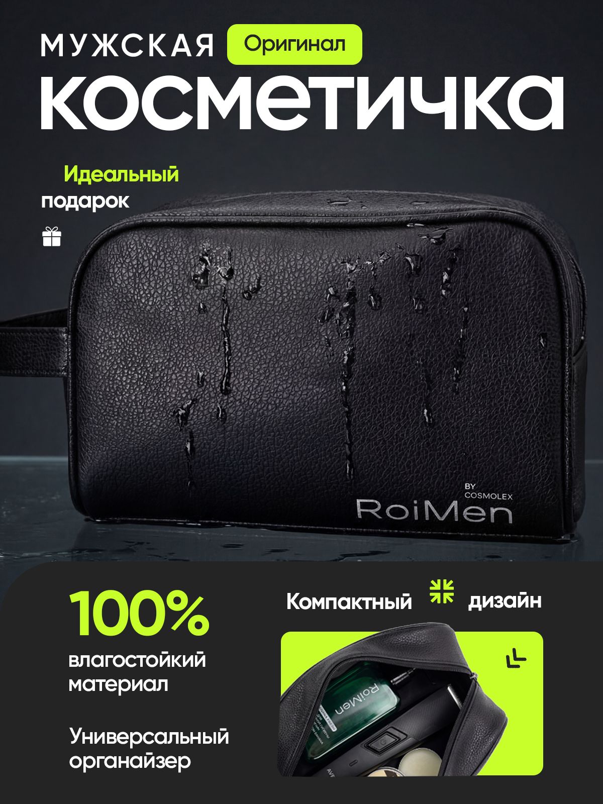 COSMOLEX Косметичка