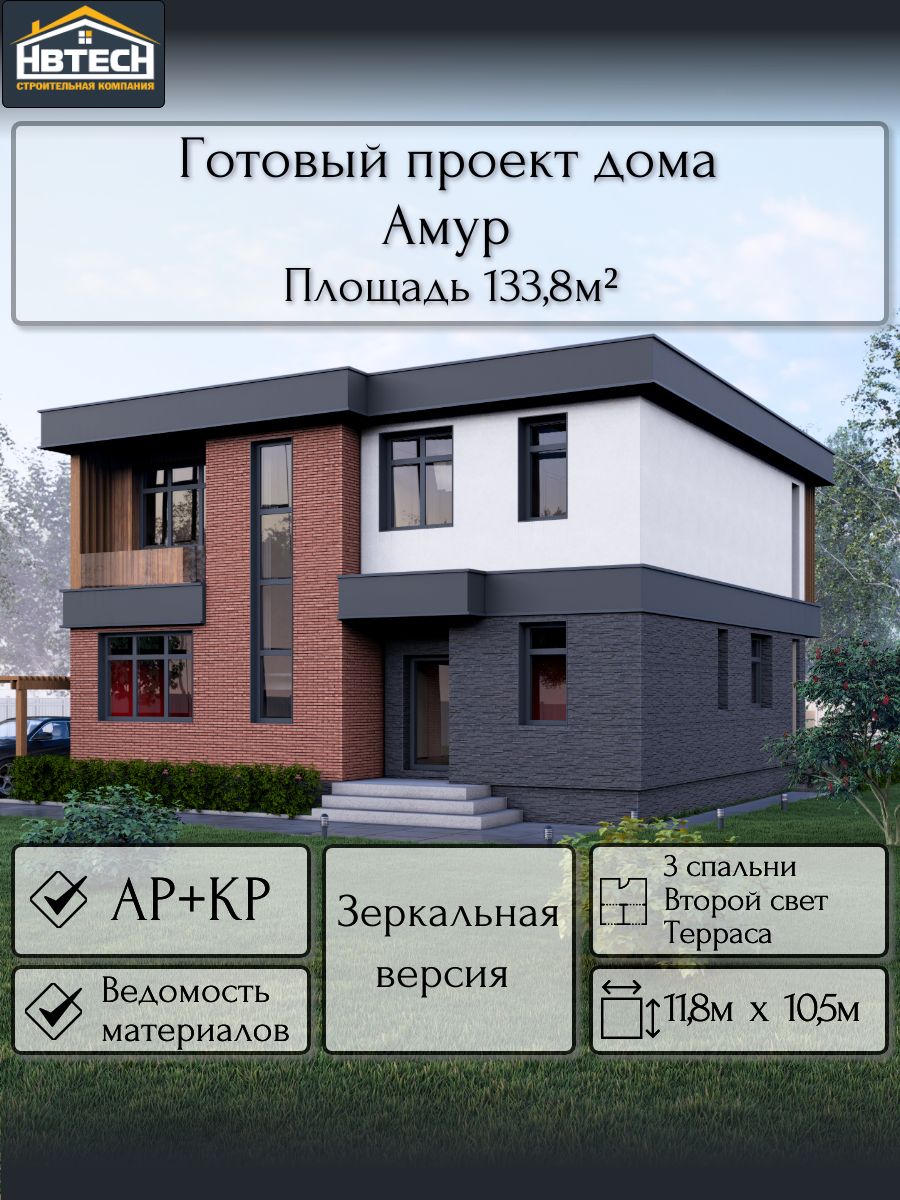 Готовый проект дома из газобетона Амур (зеркальный вариант), 133 м2, бойлерная под газ, 2 этажа