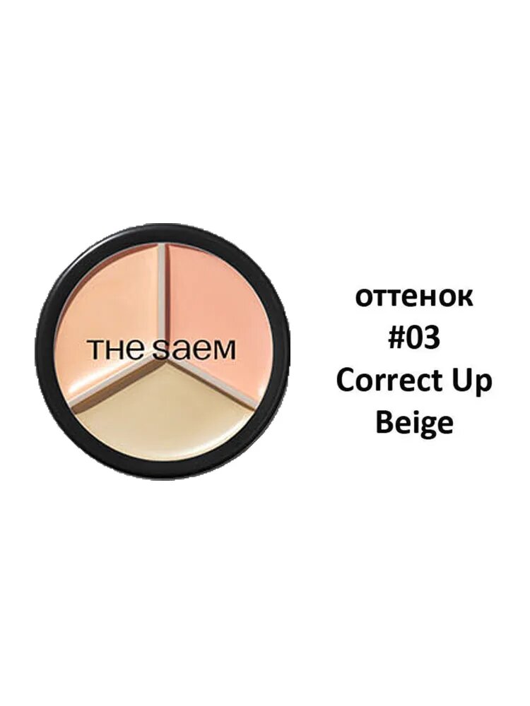 The Saem Трехцветный консилер для маскировки недостатков кожи 13,5 г Cover Perfection Triple Pot Concealer, оттенок 03 Correct Up Beige