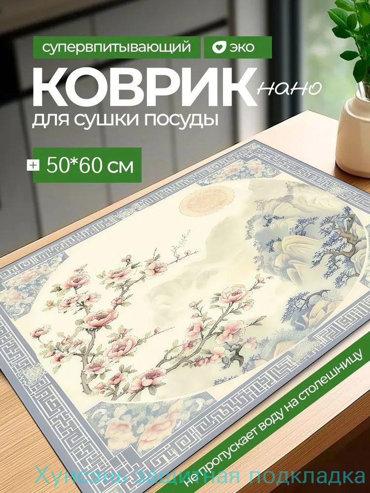 Коврик для сушки посуды 50 см x 60 см 1 шт диатомит светло-розовый