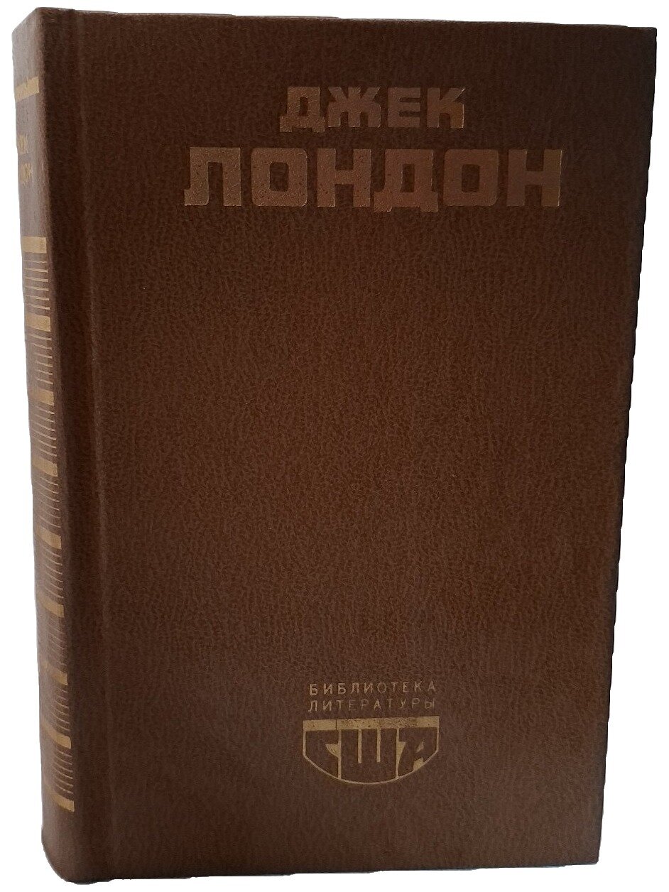 Белый Клык. Мартин Иден. Рассказы