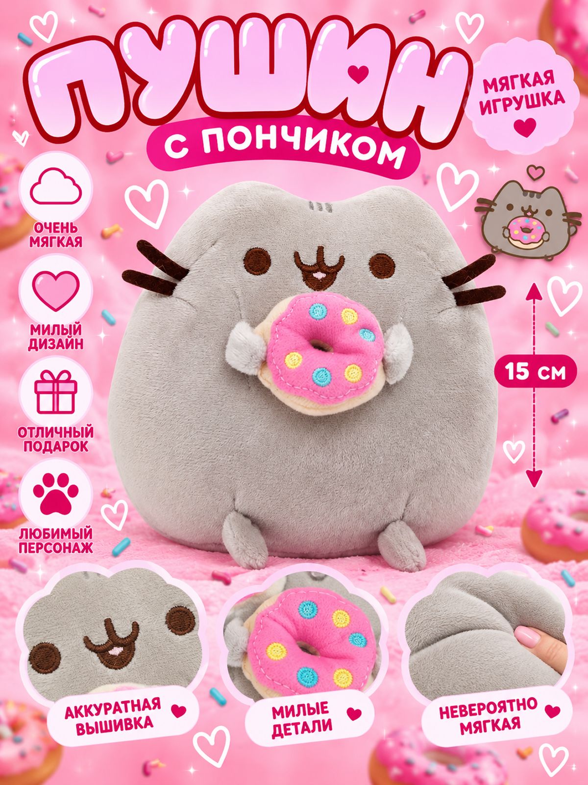 Мягкая игрушка Кот Пушин с пончиком 15 см / Плюшевый котик Pusheen Cat, серый