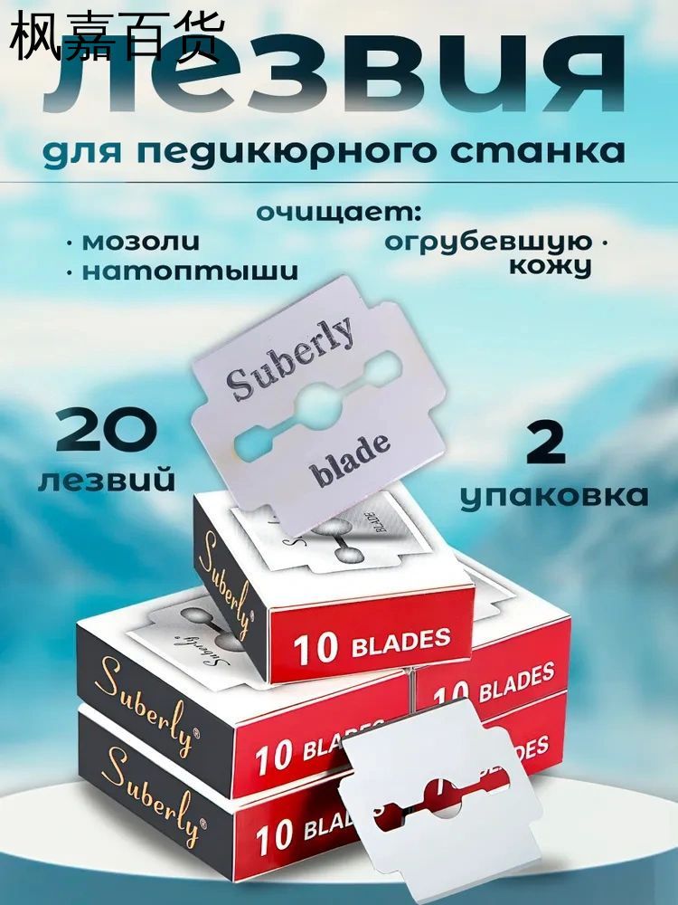 Лезвия для педикюра