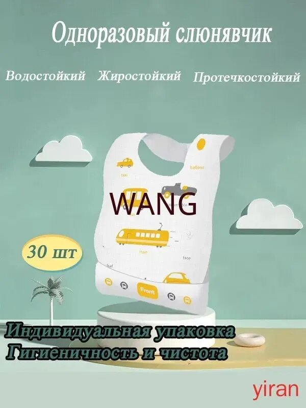 Одноразовые слюнявчики для детей 30 шт, непромокаемые, для кормления и садика