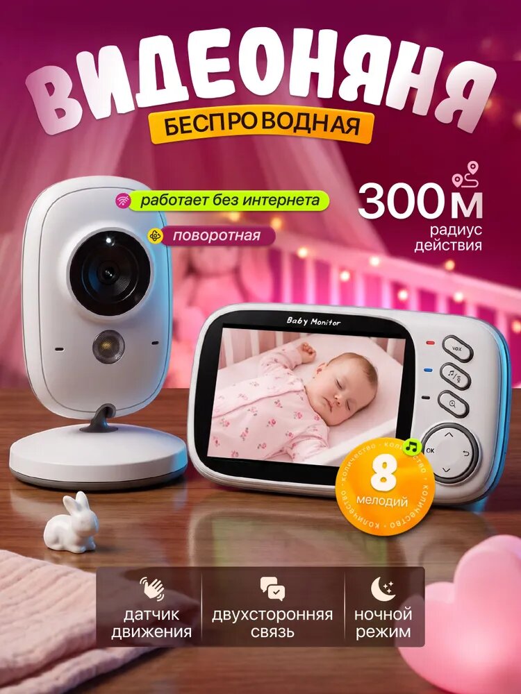 Видеоняня С монитором VB603 без wifi, с обратной связью/ Радионяня с камерой