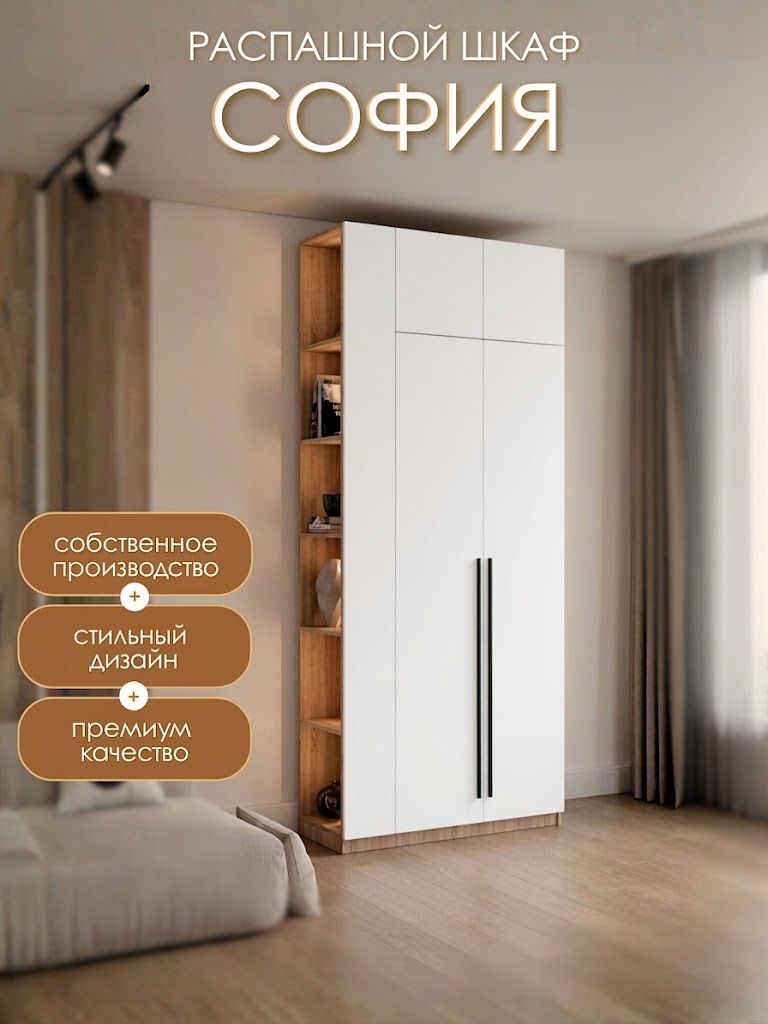 Шкаф для одежды распашной София с подсветкой и полками, 115х40х240 см