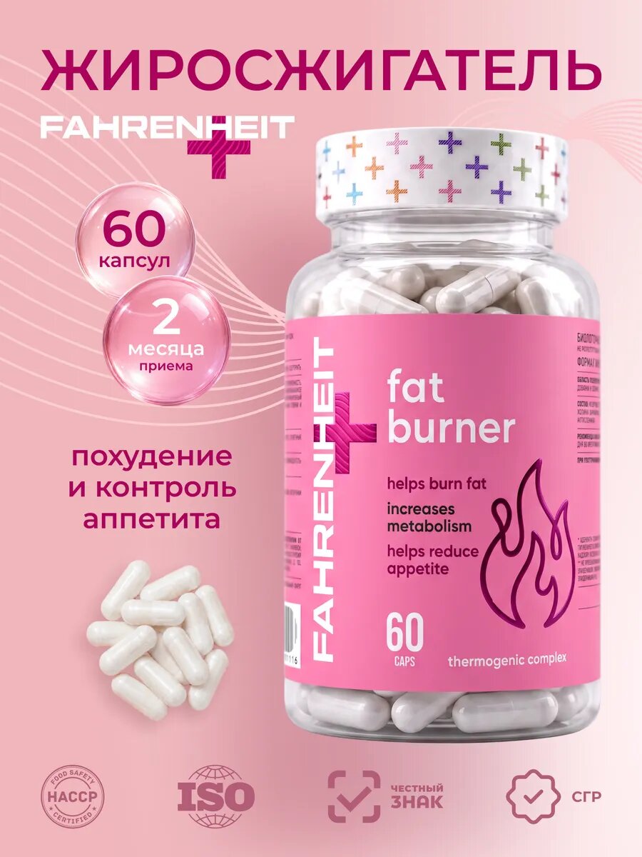 Жиросжигатель Fahrenheit, 60 капсул