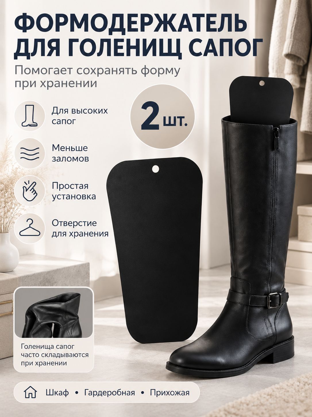 Колодки для обуви 2 шт