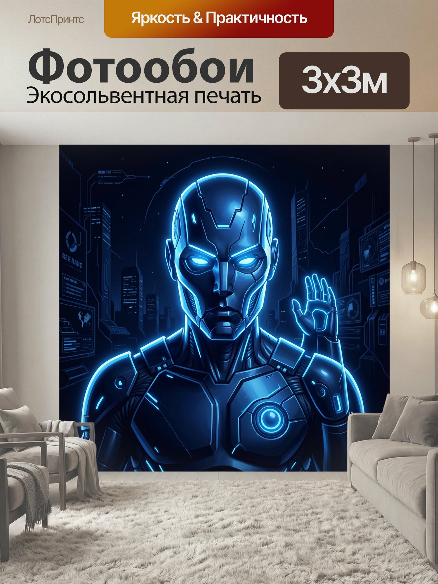 Фотообои "Киберпанк-воин с неоновым лицом. Светящийся голографический робот-воин в ночном кибергороде: синее неоновое свечение, геометрические." 300x300 см. экосольвентная печать
