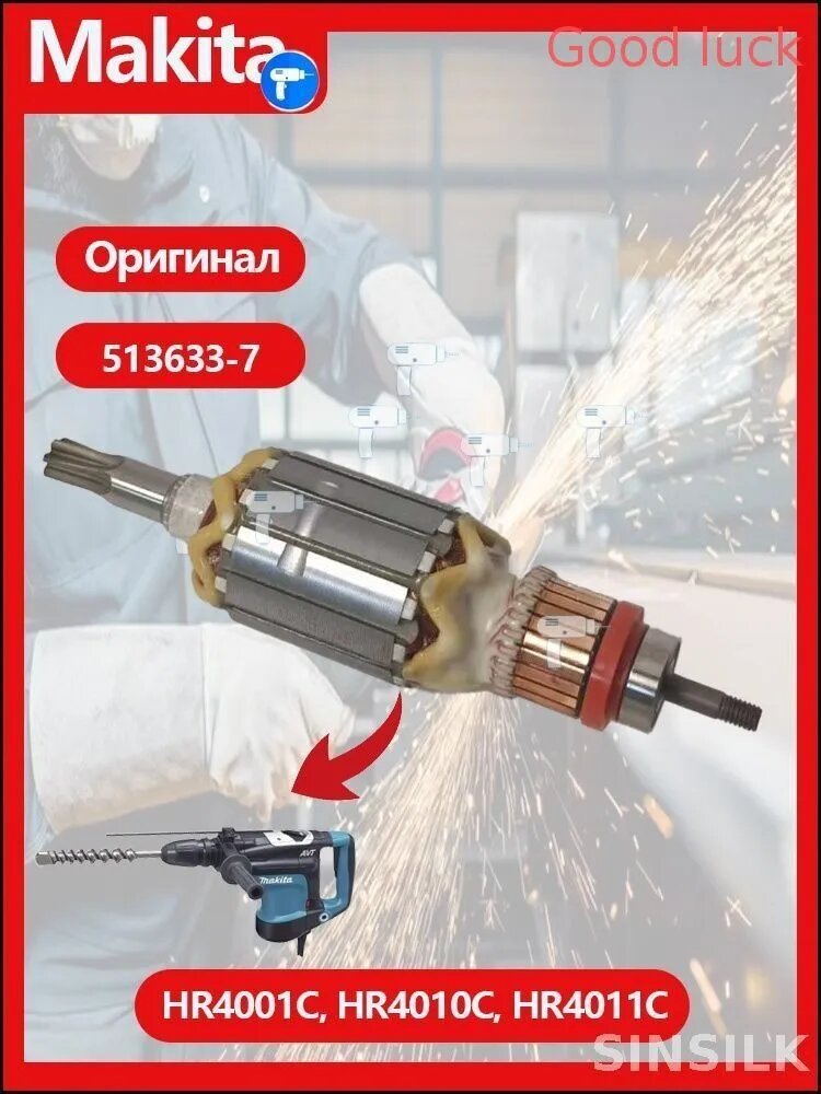 Эксклюзивный ротор MAKI.TA 5136337, модели HR4001C, HR4010C и HR4011C
