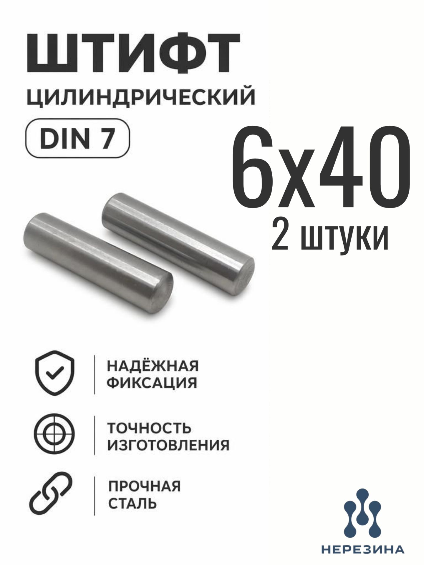 Штифт цилиндрический 6х40 DIN 7, 2 штуки*