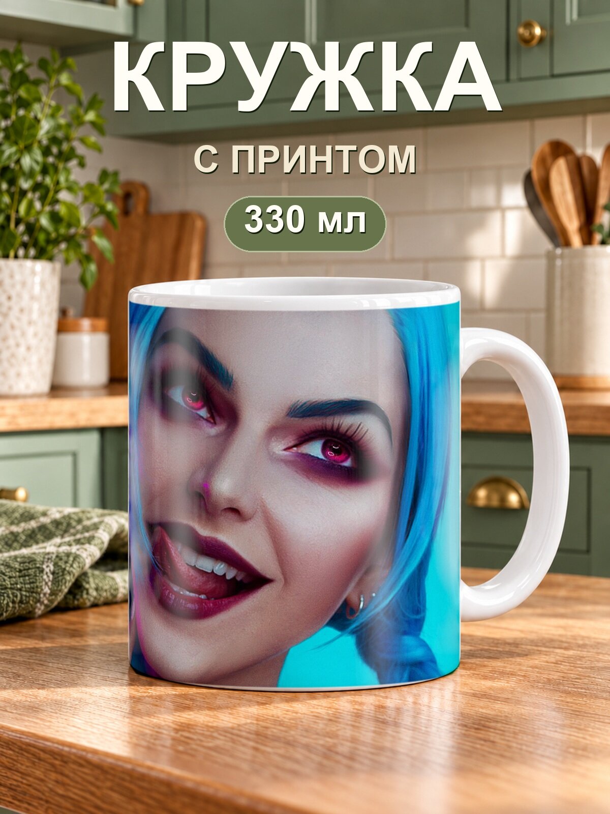 Керамическая кружка MoodRoom для чая и кофе, 330 мл с принтом «Jinx From League Of Legends Cosplay»