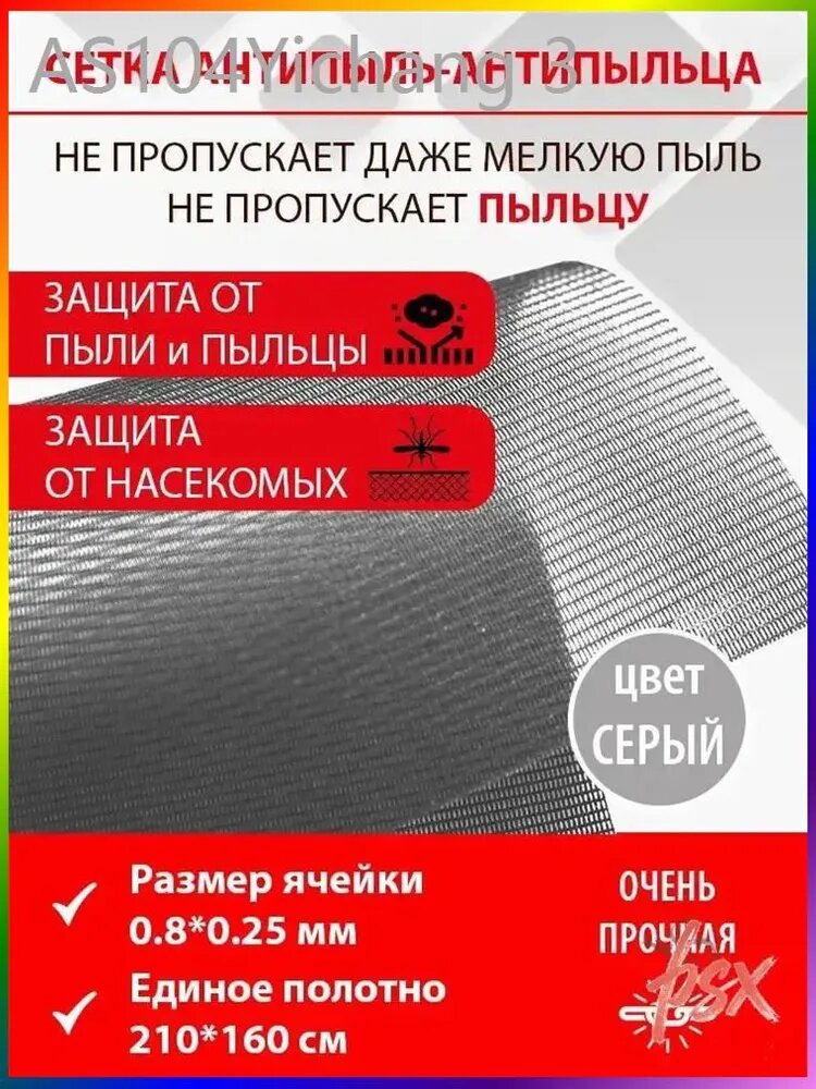 Москитная сетка на окно антипыль-антипыльца 210х160 см серая