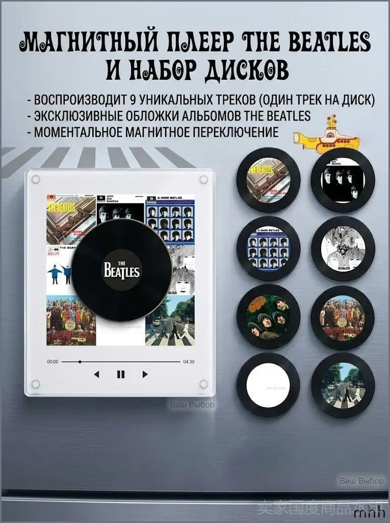 Музыкальный магнит на холодильник с 9 дискамиThe Beatles