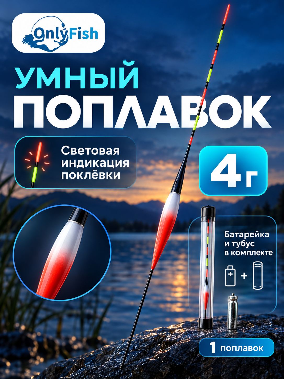 Умный поплавок светящийся с индикацией поклевки 4 грамма