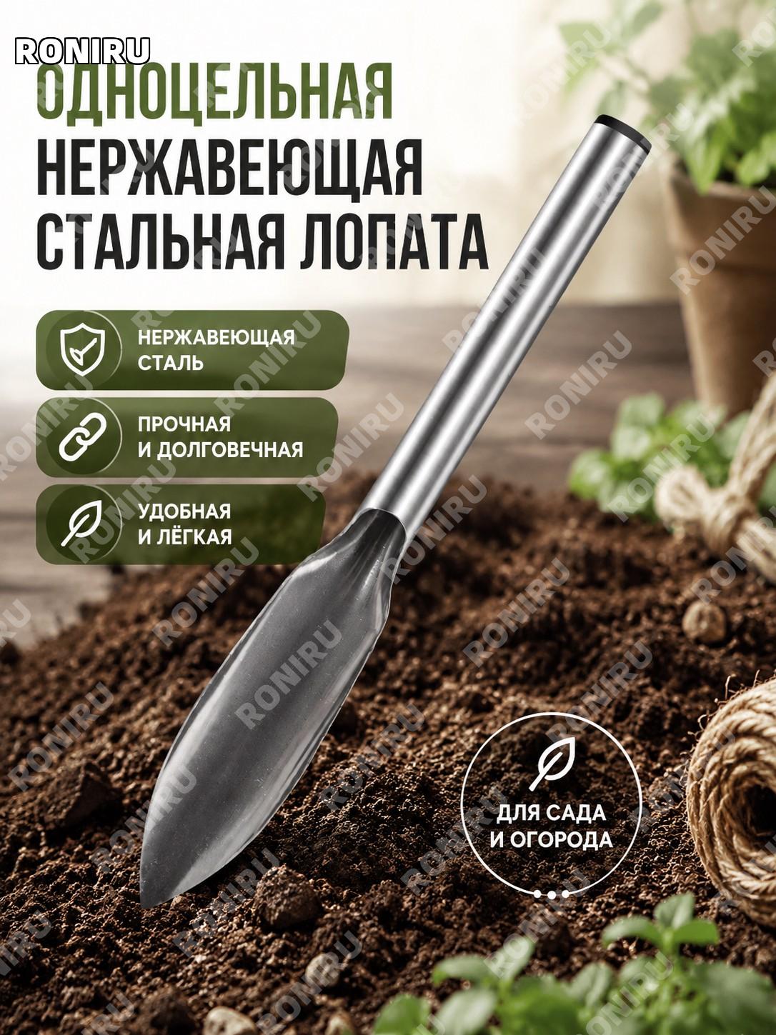 Цельная нержавеющая острая лопата для сада и огорода, садовый цветочный совок для рыхления почвы и посадки растений