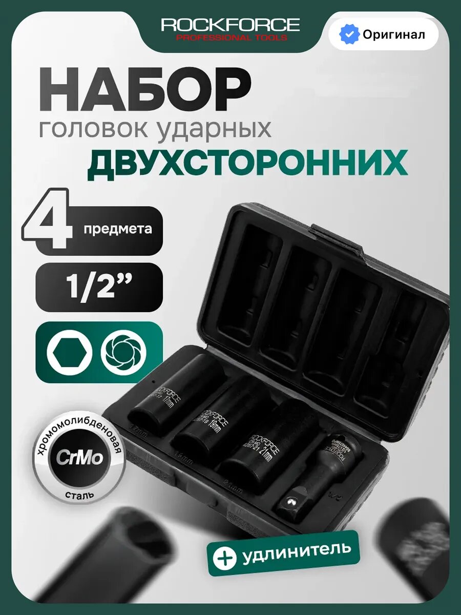 Набор ударных двухсторонних головок, 4 предмета