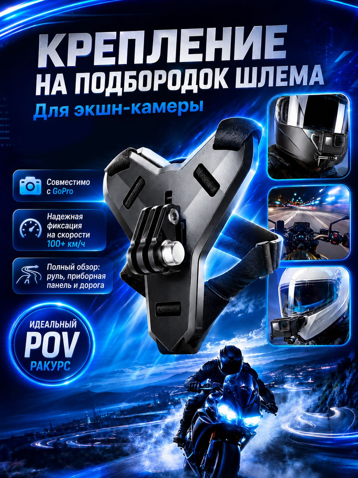 Крепление на шлем для экшн-камеры GoPro Insta360 DJI, ременной держатель на подбородок мотошлема