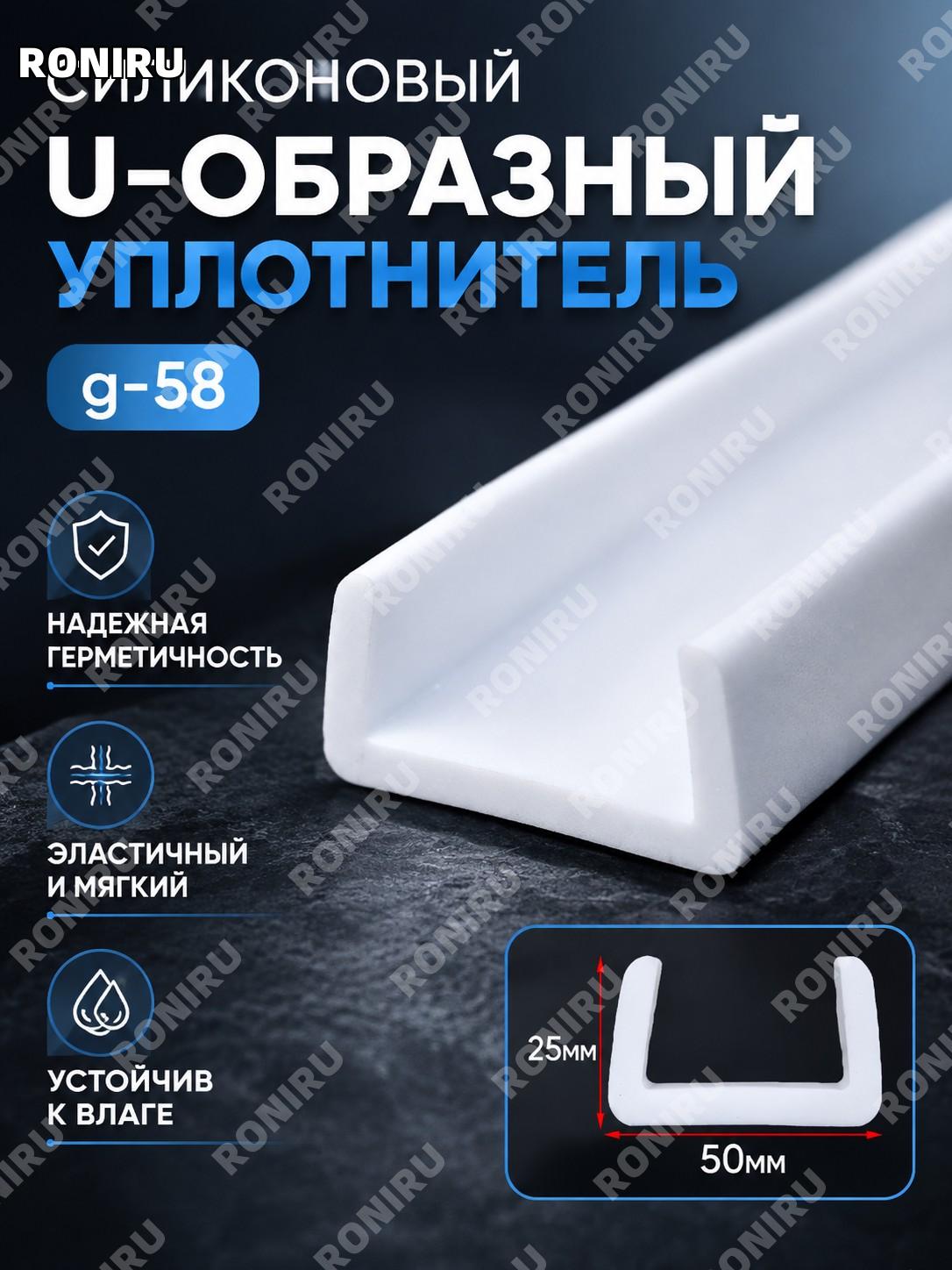 Силиконовый U-образный уплотнитель g-58, вспененная уплотнительная лента для оборудования и упаковочных работ!