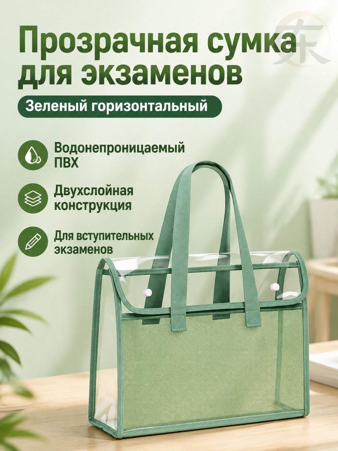 Прозрачная сумка-папка для экзаменов из ПВХ, горизонтальная, зеленая, формат A4