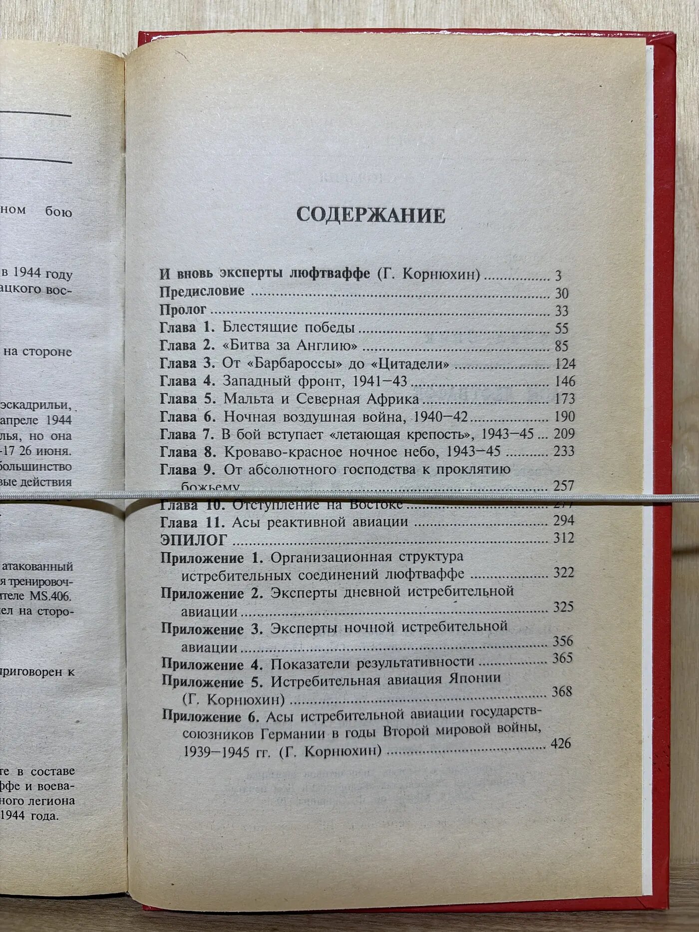 Асы Люфтваффе — фото 1