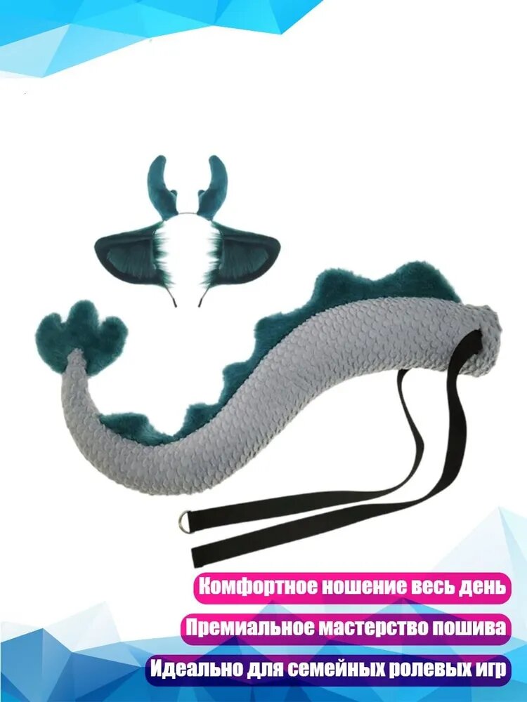 Головной убор Драконьи уши и хвост, - Повязка на голову Большой хвост