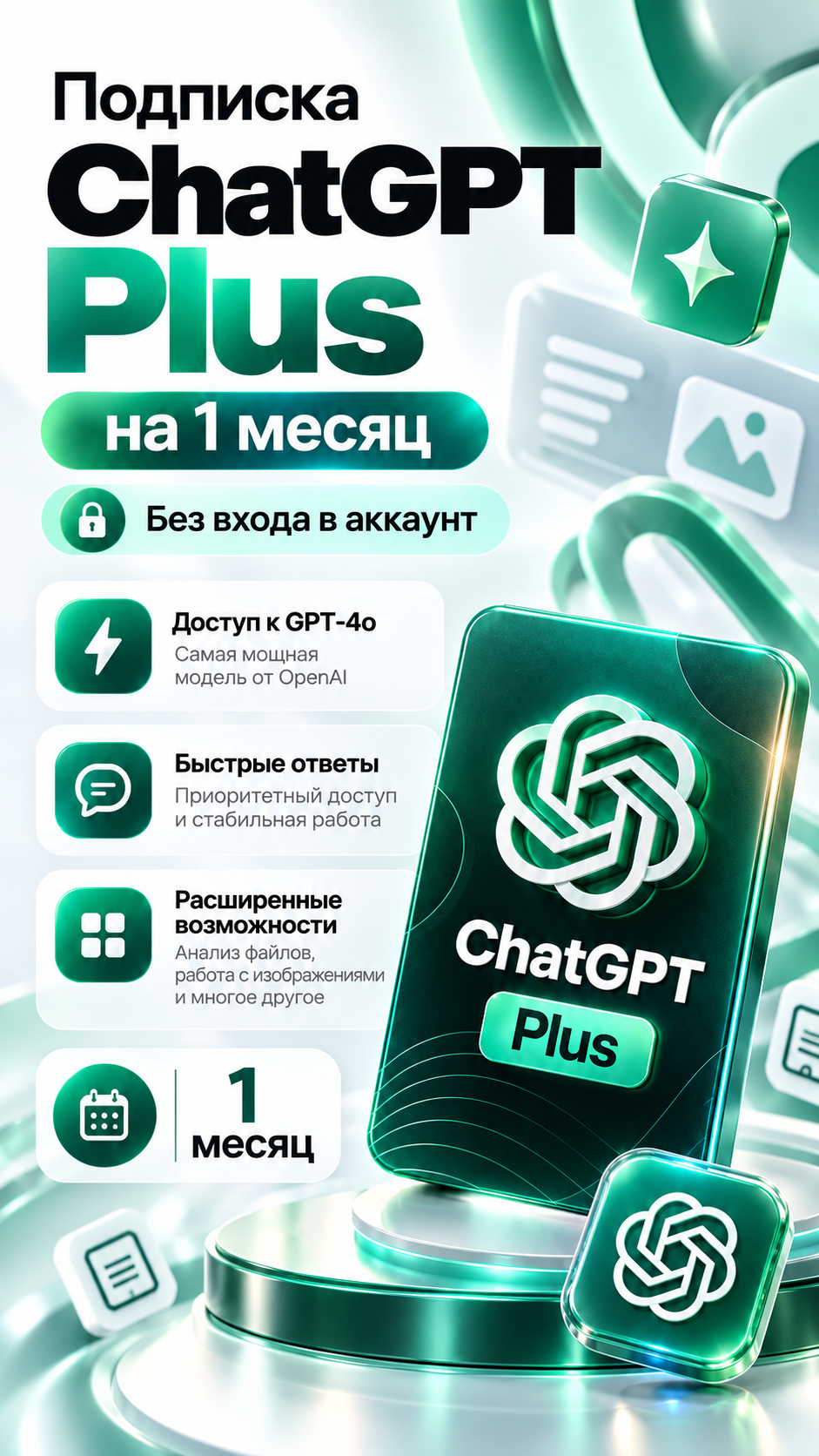 Оплата подписки ChatGPT Plus на 1 месяц | Без входа в аккаунт