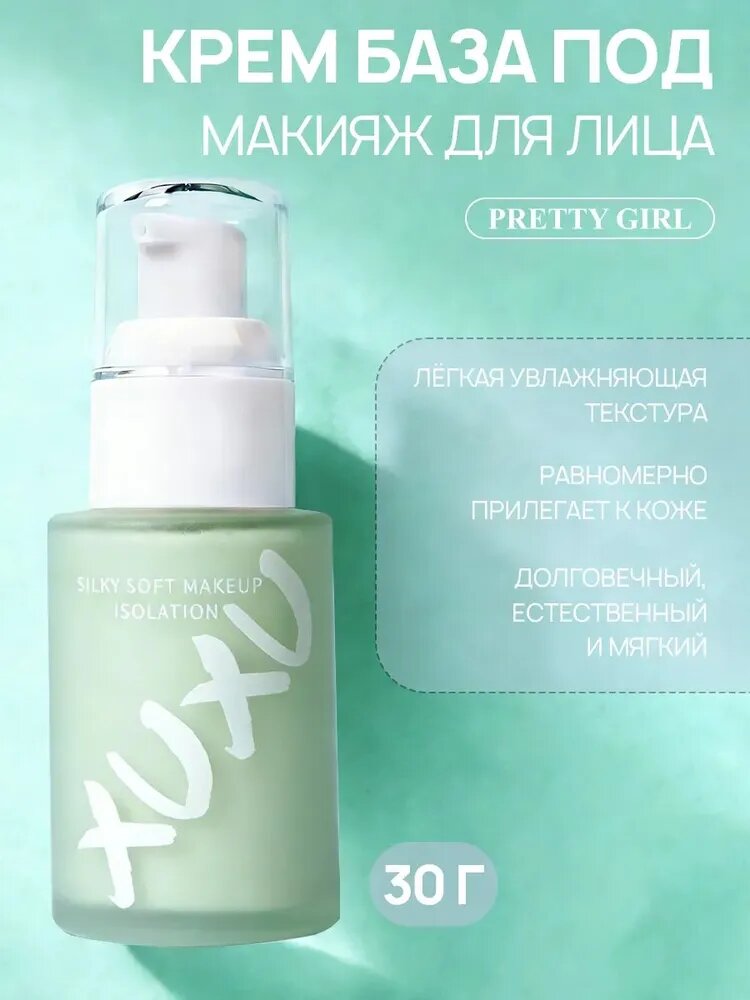 Зелёная база под макияж для лица, праймер против покраснений
