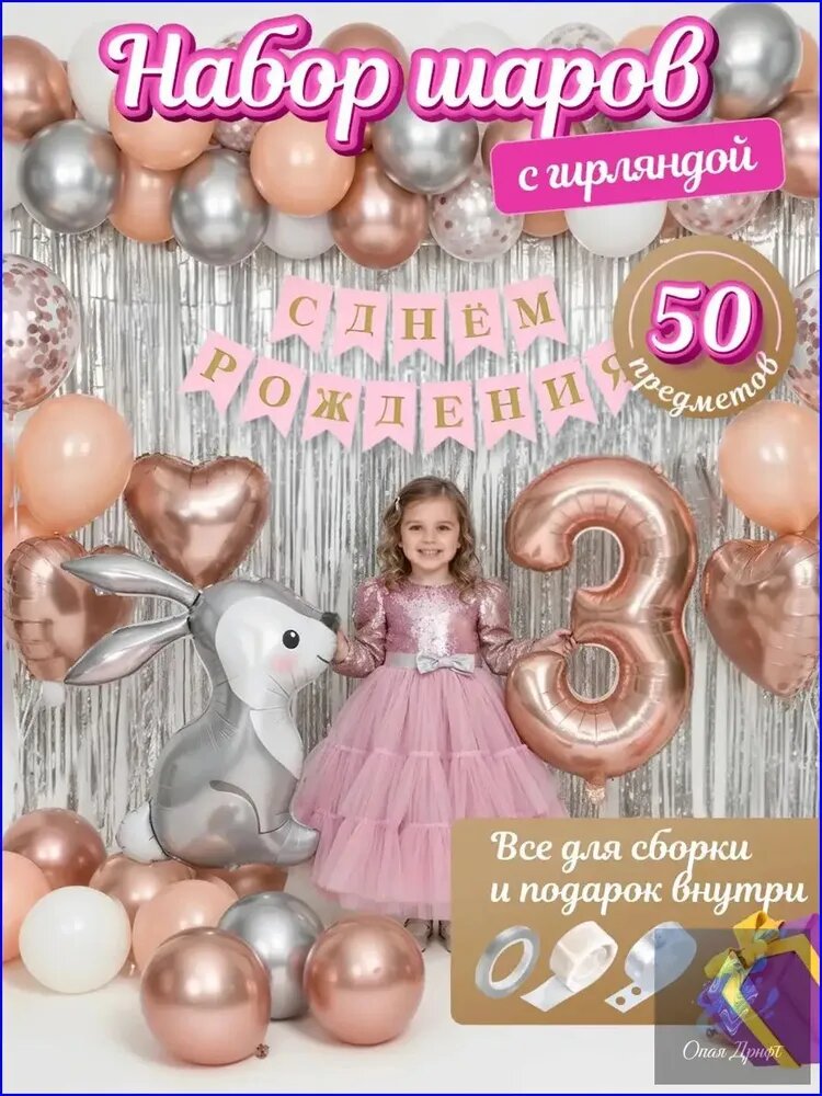 Эксклюзивный дождик для фотозоны, 3 года, набор шаров воздушных