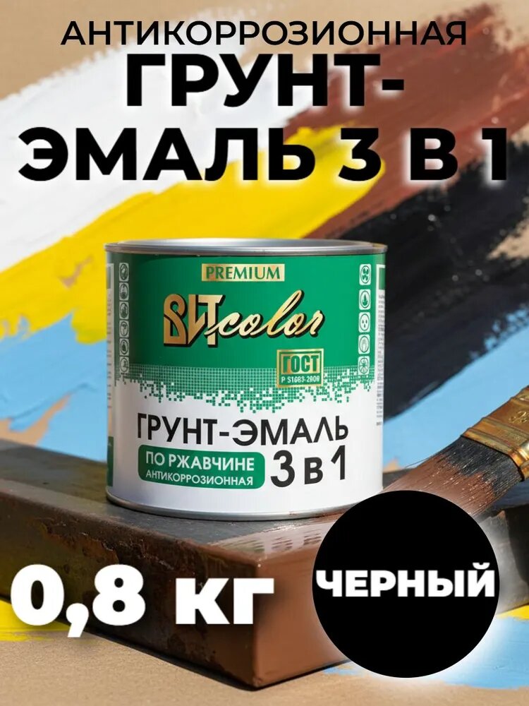 Грунт-эмаль по ржавчине 3в1 черная ВиТсolor / Краска по металлу, по ржавчине, по дереву, по бетону 0,8кг