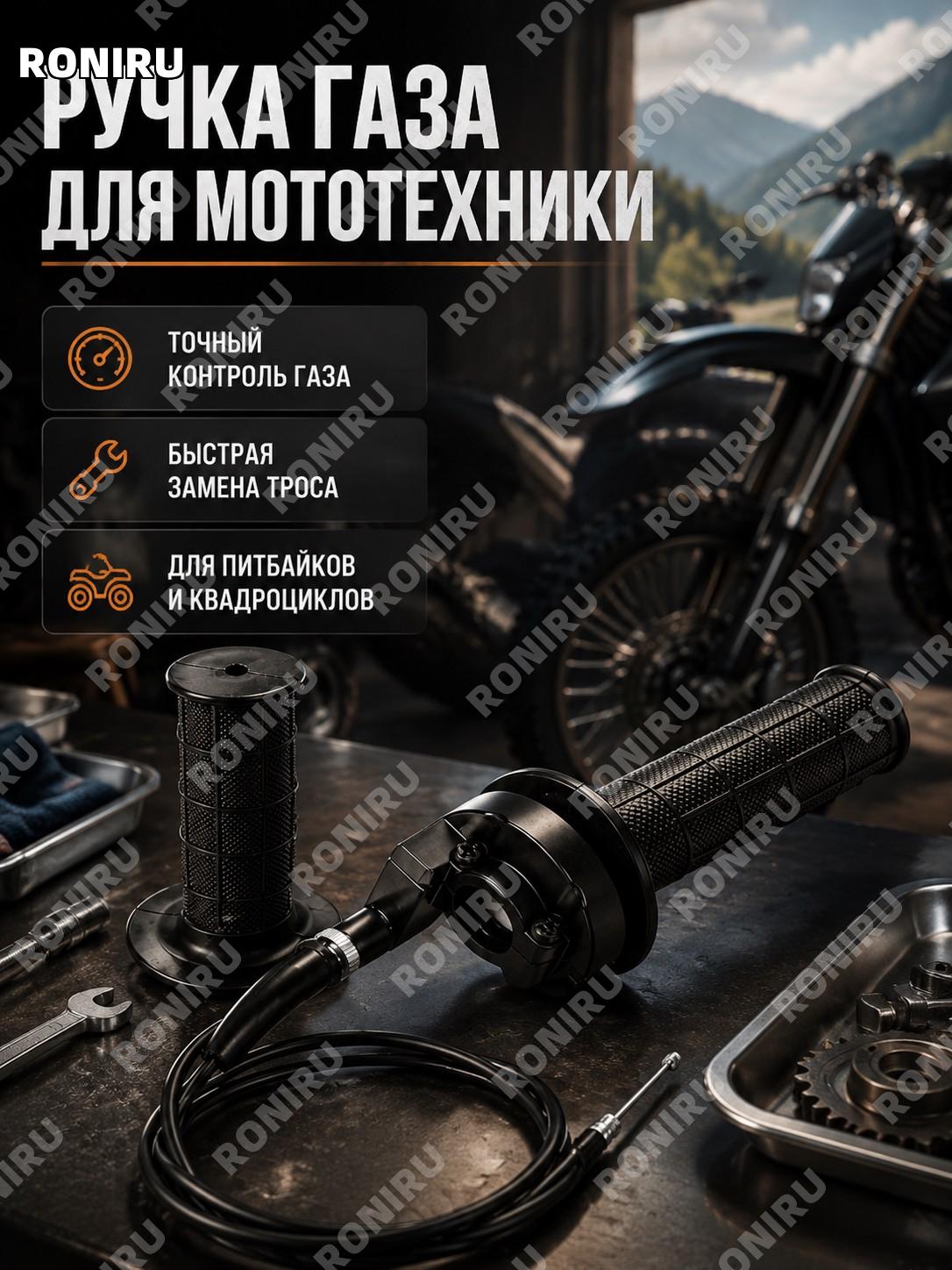 Трос газа и ручка для мотоциклов 50cc 110cc 125cc 150cc 250cc, комплект дроссельной заслонки питбайки квадроциклы