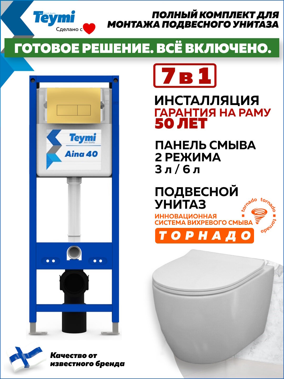 Инсталляция с унитазом комплект 7 в 1 Teymi унитаз подвесной безободковый Lina PP Vortex кнопка золото F17104