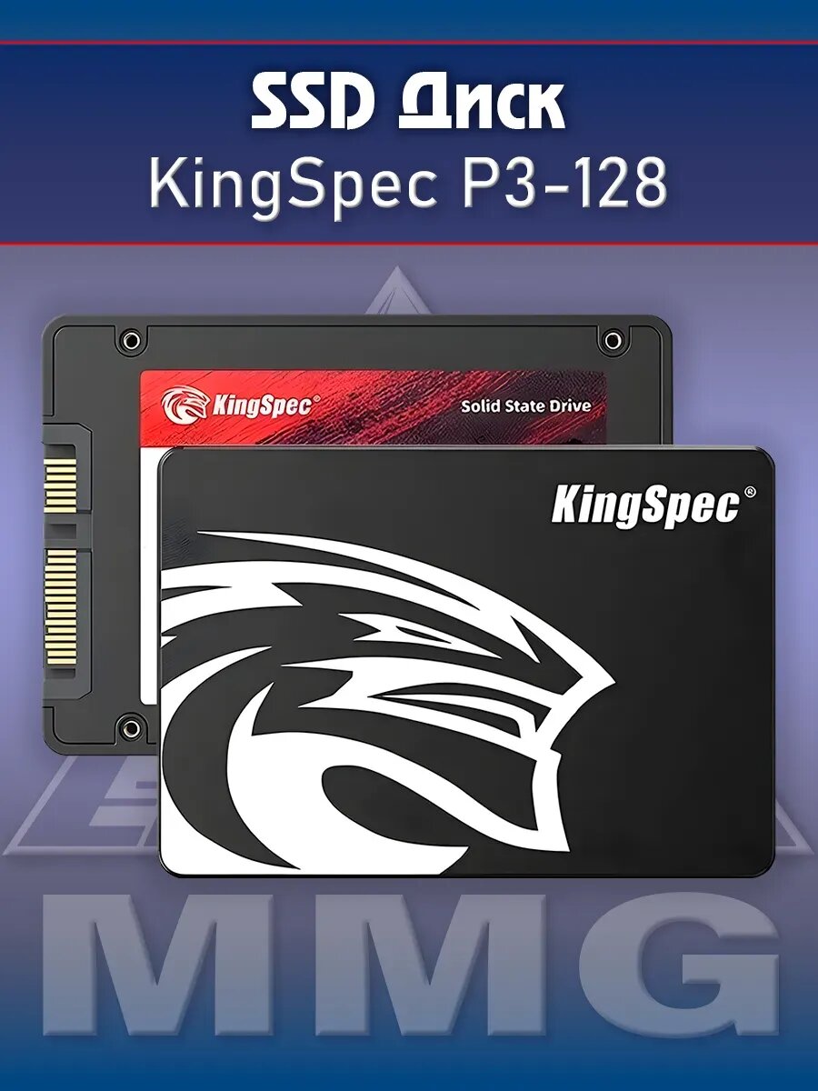 SSD диск P3-128 128Гб