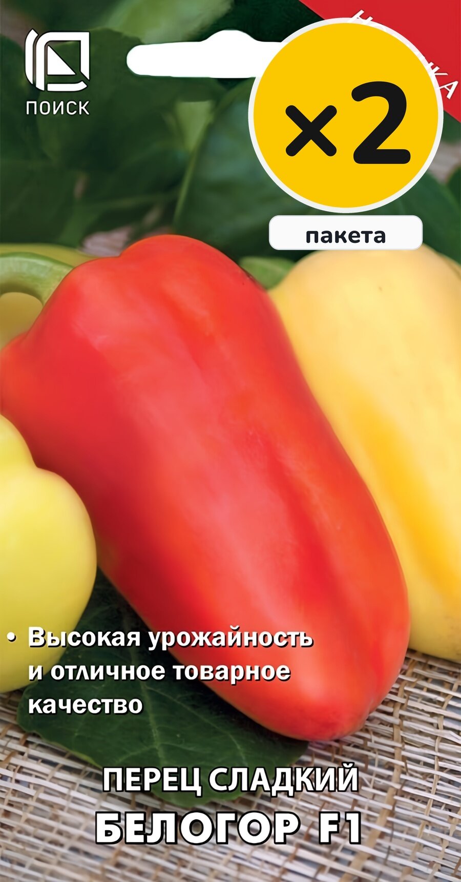 Семена перца сладкого Белогор F1, 12 шт, 2 пакета, Поиск, посев на рассаду в феврале–марте, для солнечных мест