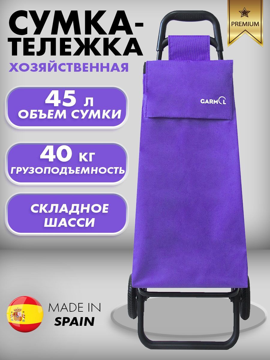 Сумка тележка хозяйственная на колесах складная POLI.LISO шасси BASIC, 40кг нагрузка, цвет фиолетовый