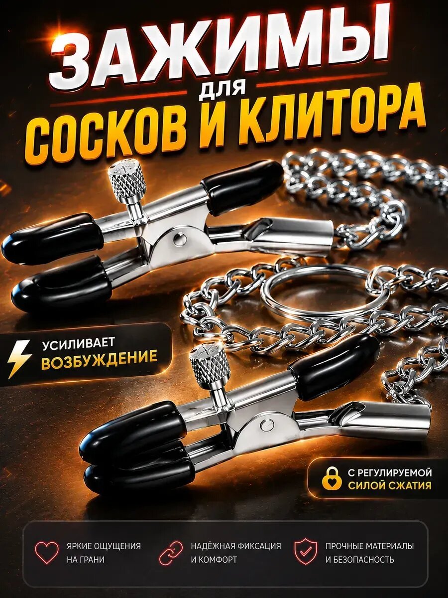 Зажимы для сосков и клитора с цепочкой, эротический БДСМ