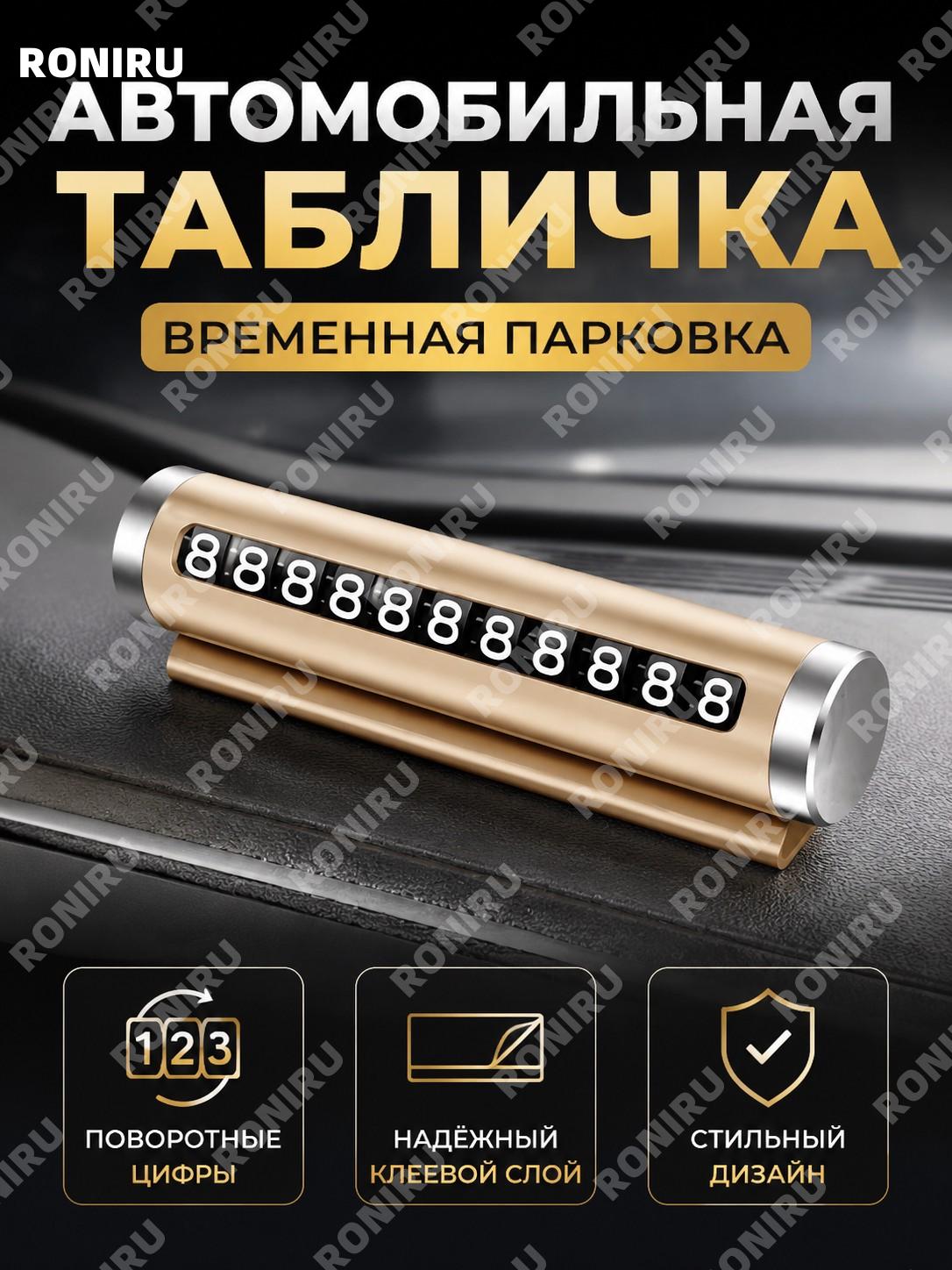 Парковочная табличка с номером телефона для авто, золотая, 1 упаковка - держатель номера для временной парковки