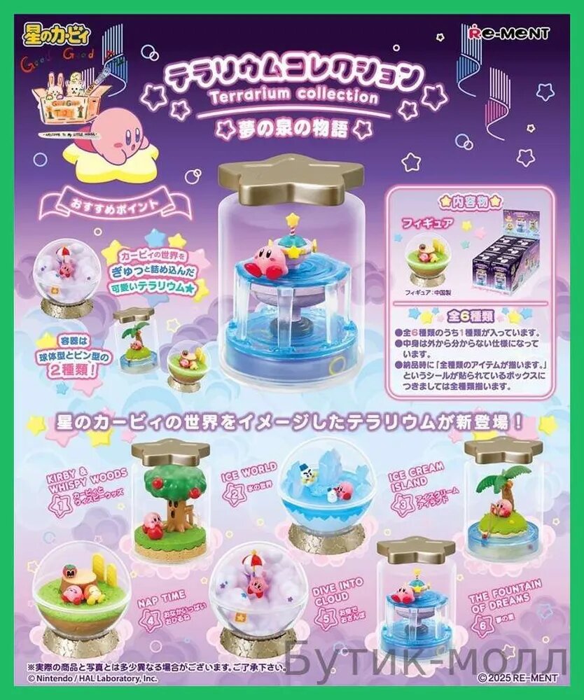 Игрушка RE-MENT Коллекция Star Kabi World Терриариум Фонтан грез Фигурка