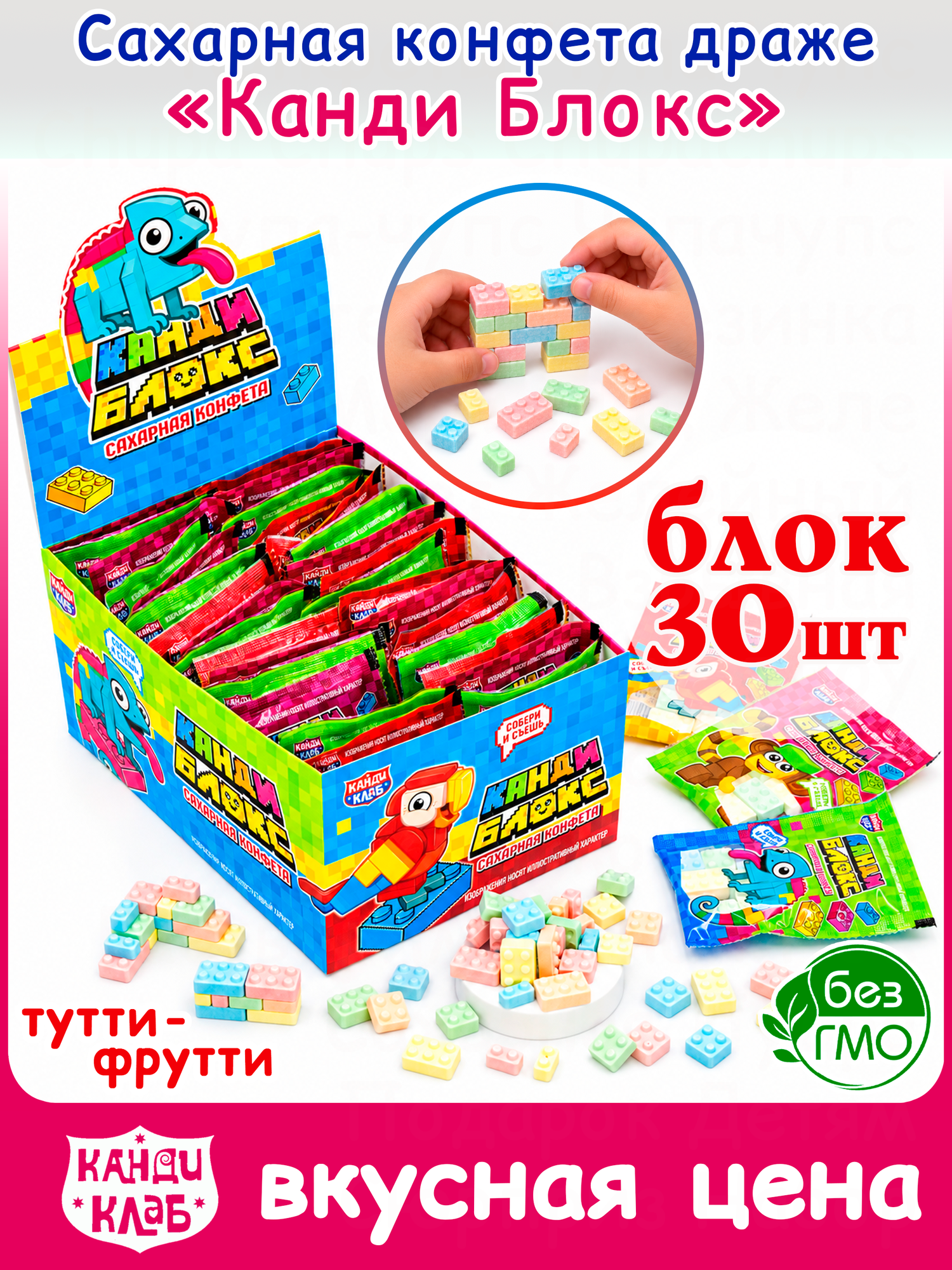 Сахарная конфета ТМ Канди Клаб , DRG304, Канди блокс , вкус тутти-фрутти, 15 г * 30 шт