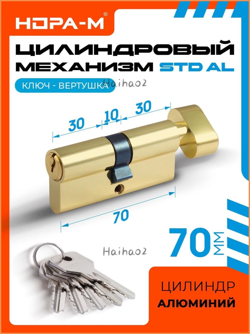 Цилиндр замка личинка с вертушкой Золото 35-35, Артикул: 5602314221