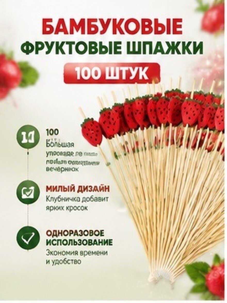 100 Штук Красные Фруктовые Шашлычные Палочки В Forme Соломки Для Украшения 12.00X2.00X0.50Cm