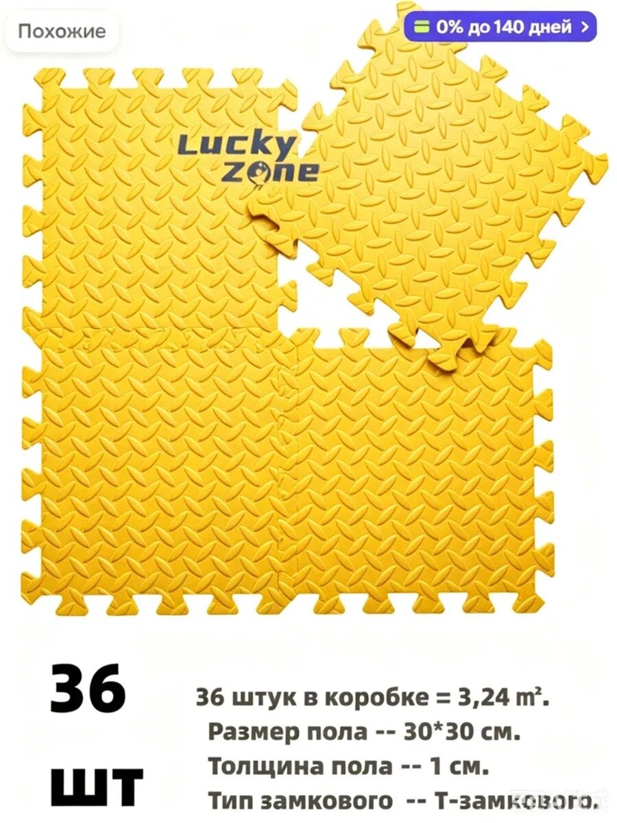 Напольное покрытие ПВХ 36 шт. 30x30 см, толщина 1 см, жёлтое, T-Lock