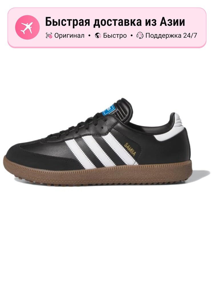 Кроссовки adidas Originals Samba Spikeless Golf