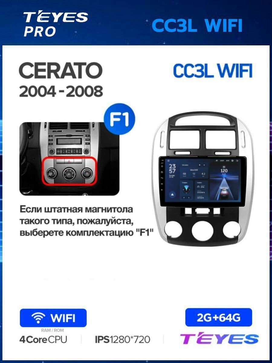 Магнитола Kia Cerato 1 LD 2004-2008 (Комплектация F1) Teyes CC3L Wi-Fi 2/64GB, штатная магнитола, 4-ёх ядерный процессор, IPS экран, Wi-Fi, 2 DIN