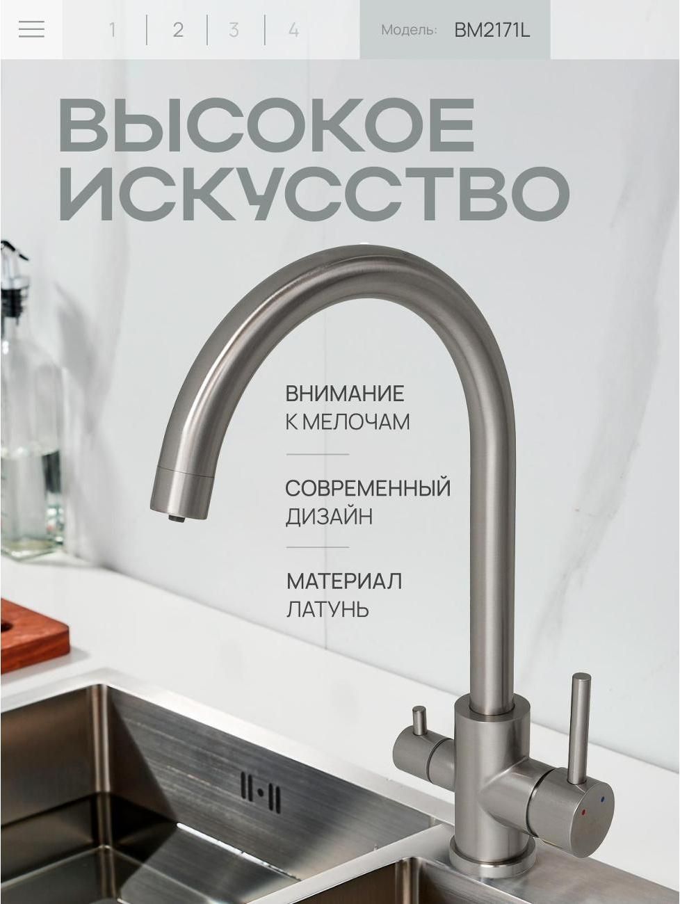 Смеситель BAUMARK BM2171L — фото 1