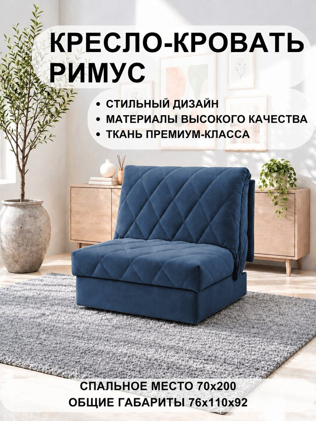 Кресло-кровать Римус Velutto 54 FM 76x110x92 см, синий Велютто, аккордеон Дом мебели для вас