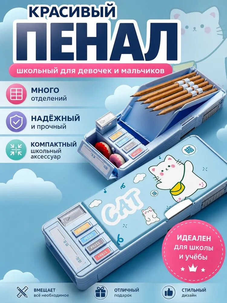 Пластиковый многофункциональный механический школьный пенал-трансформер